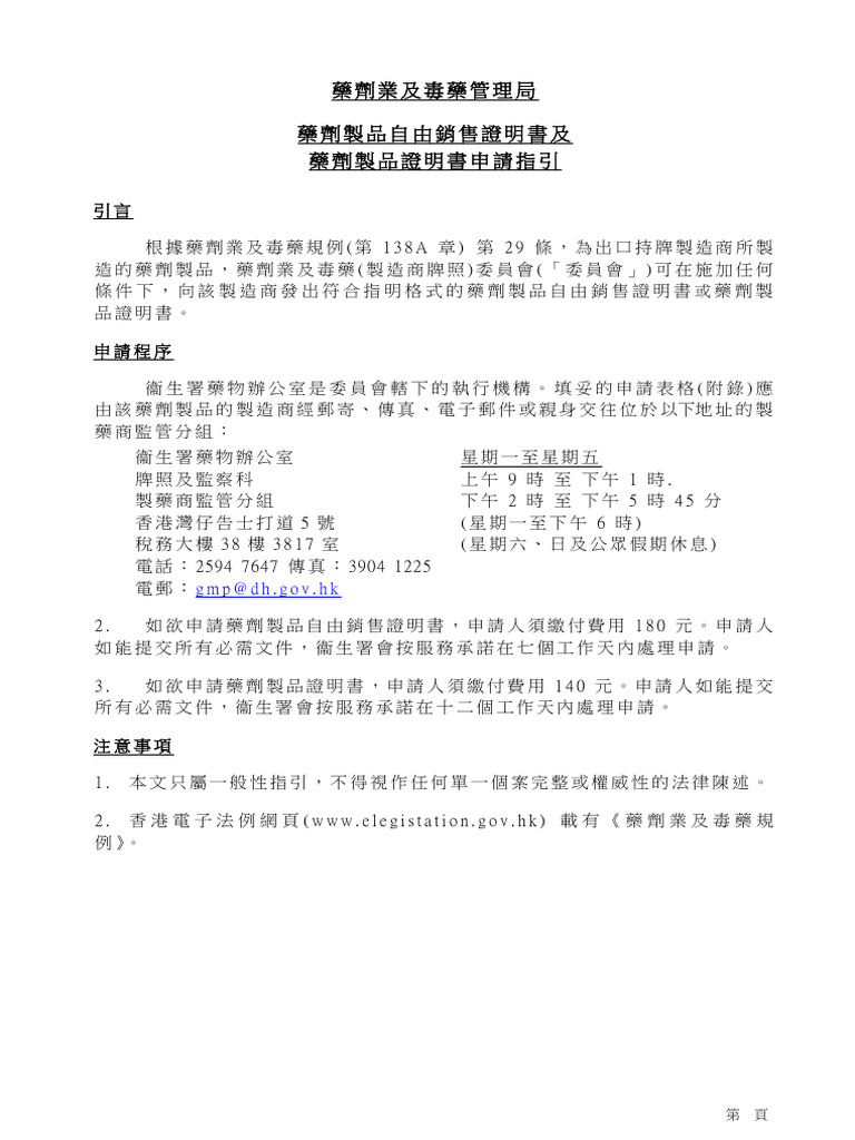 Guidance On Application For FSC and CPP TC | PDF