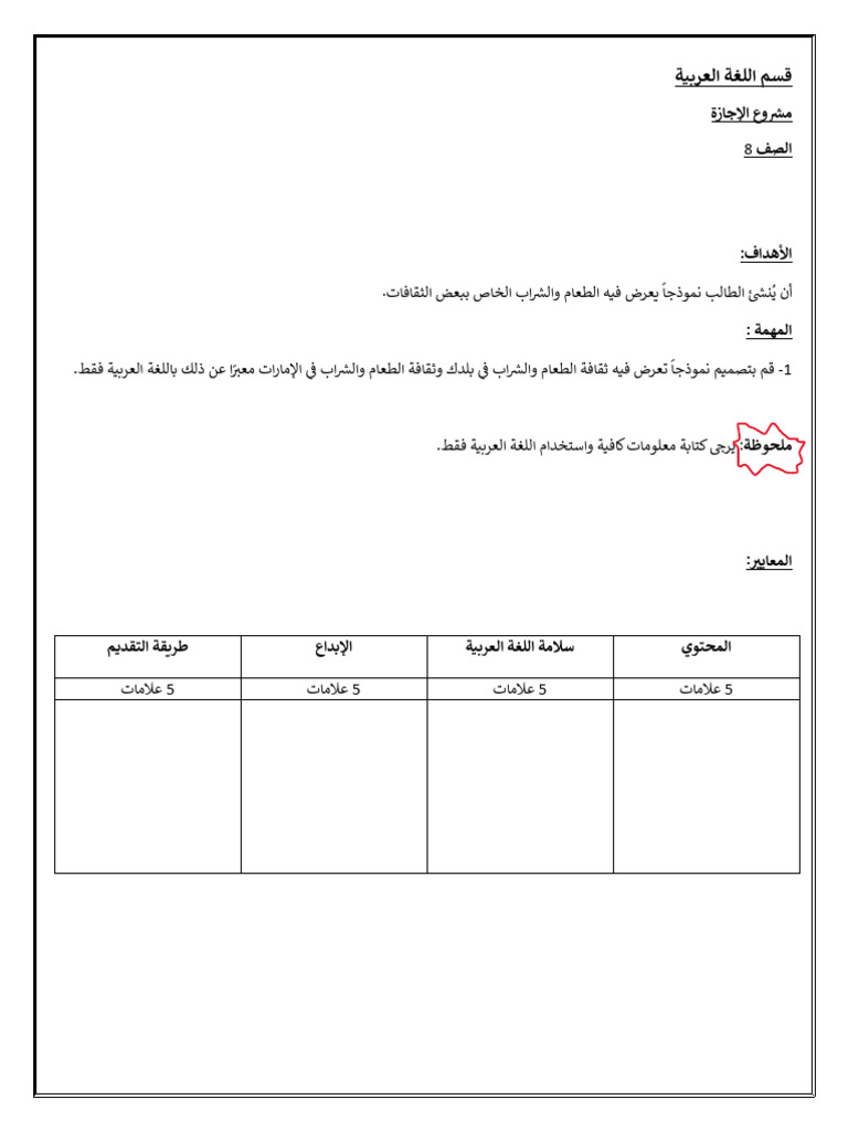 Project Grade 8 | PDF
