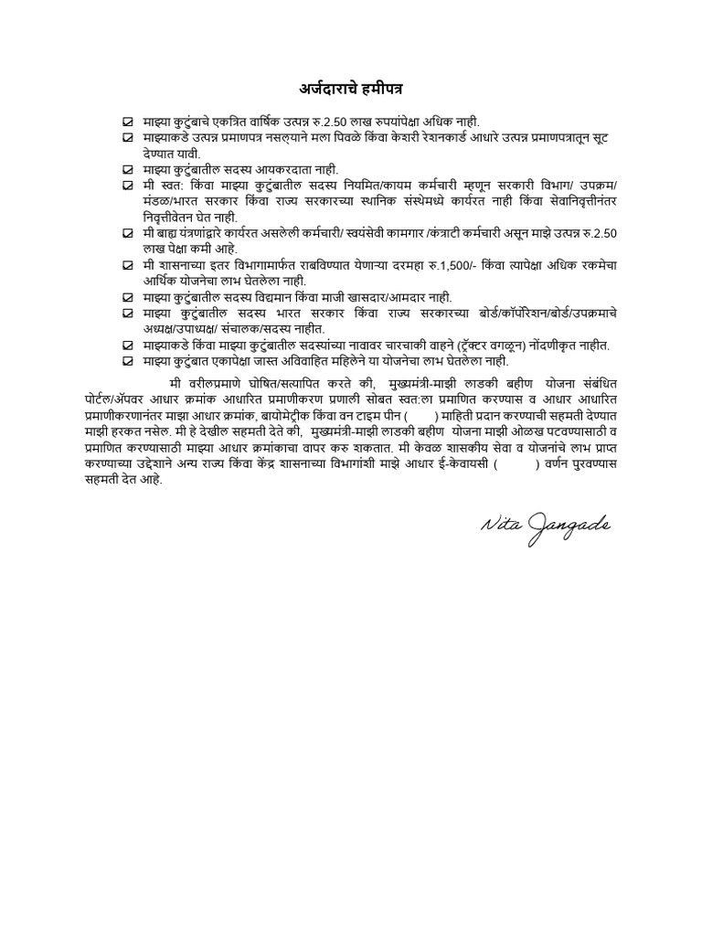 Hamipatra Signed | PDF