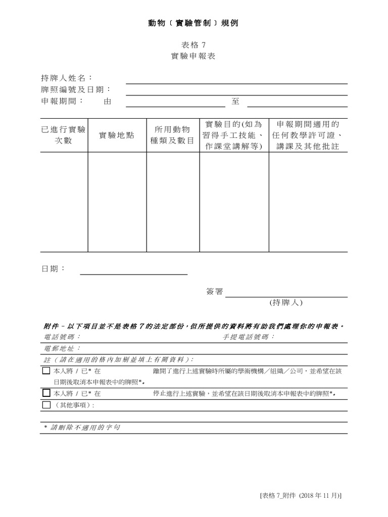 Form 7 Chi Fillable | PDF