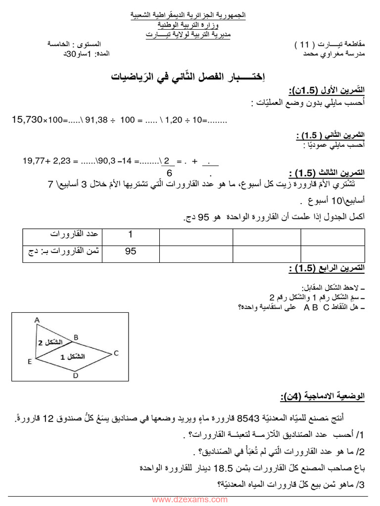 Dzexams 5ap Mathematiques 124455 | PDF