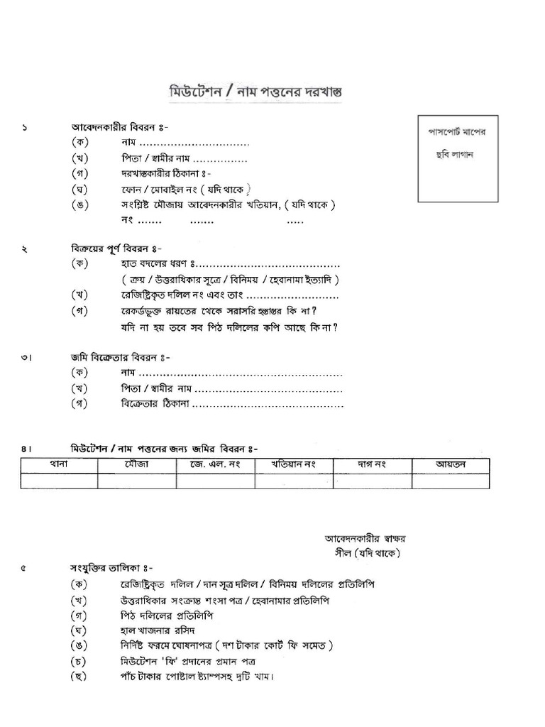 Mutation Application Bengali Page-0001 | PDF