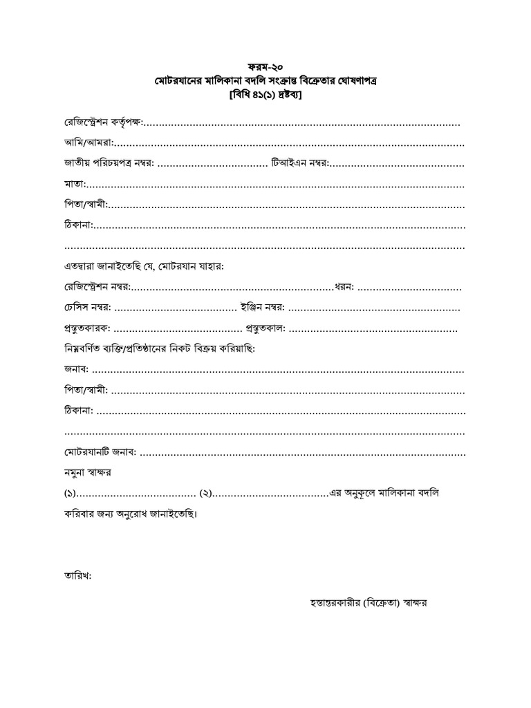 T.T.O Form or Seller | PDF