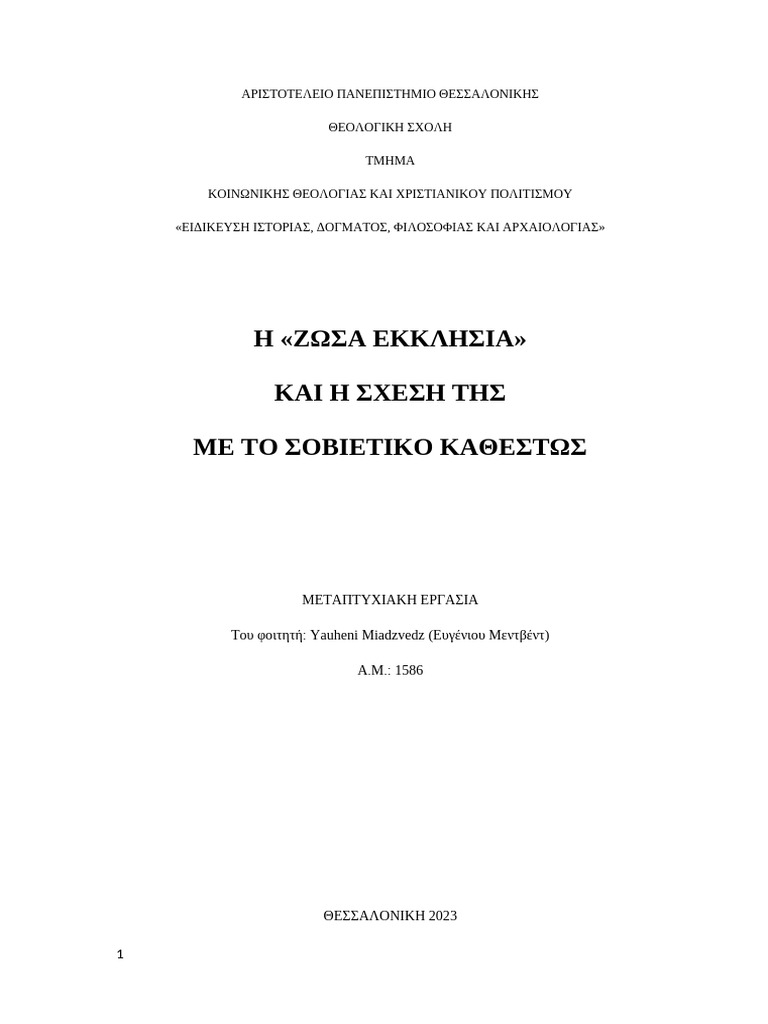 Νέο Έγγραφο του Microsoft Office Word | PDF