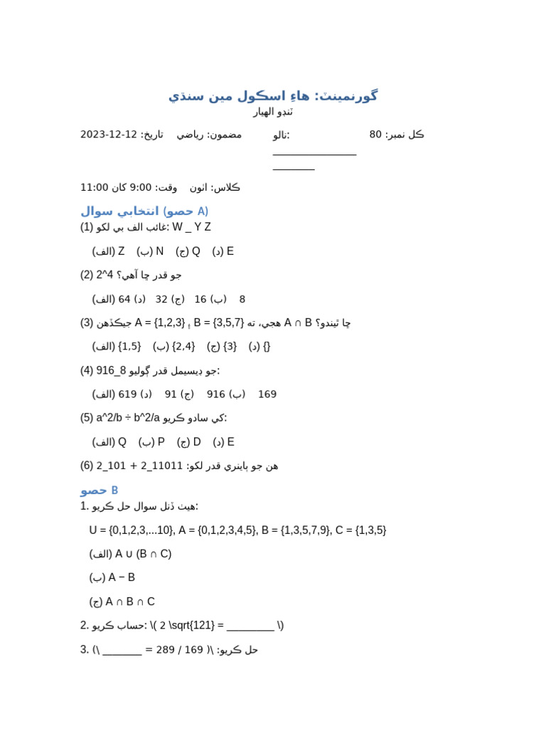 Sindhi_Replicated_Exam_Paper | PDF