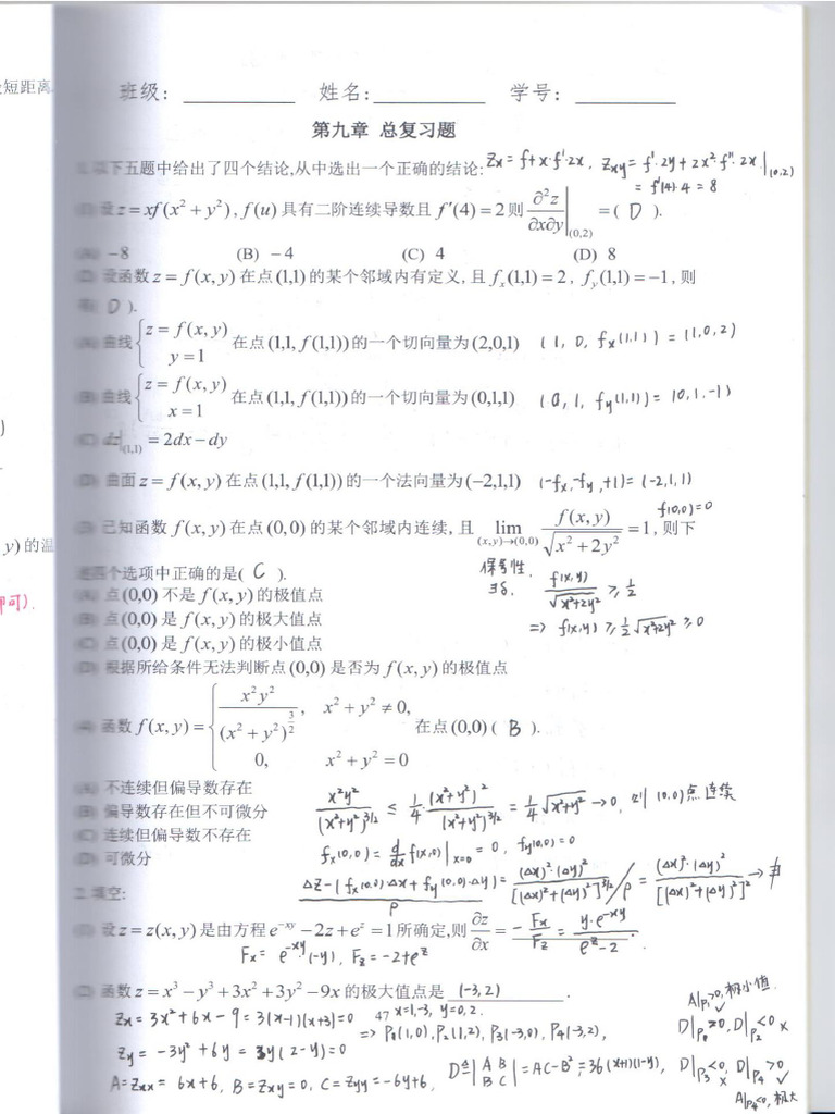 Chap9 总复习 答案解析 2 | PDF