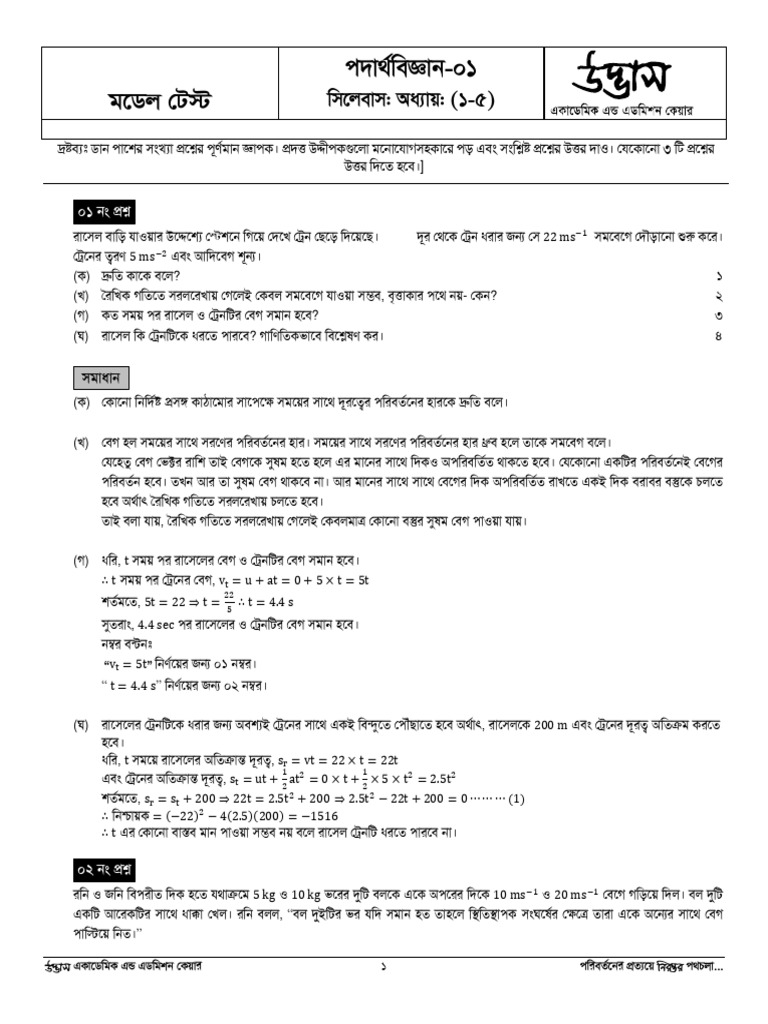 b79cbfd9-9256-4478-bbbb-e600e44ba7ef_Physics CQ and MCQ Exam-01_3 | PDF