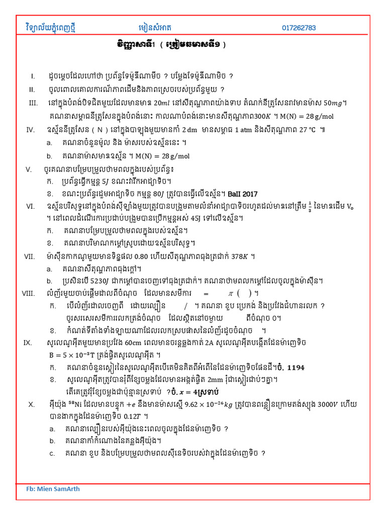 វិញ្ញាសាត្រៀម ឆមាសទី១ Autosaved | PDF