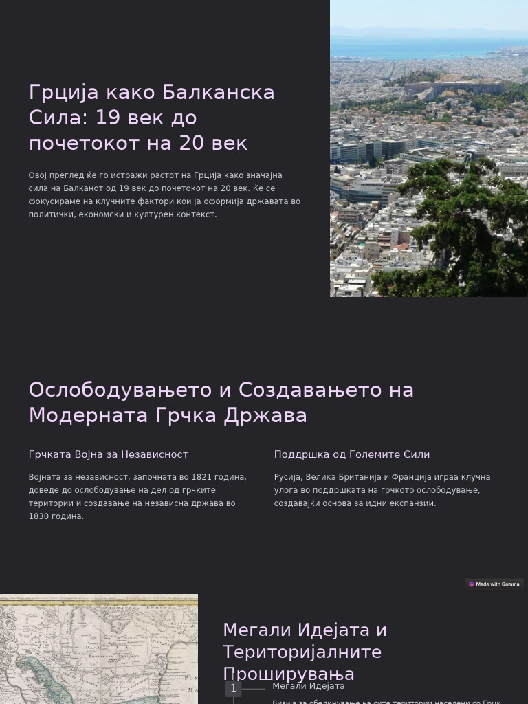 Grcija Kako Balkanska Sila 19 Vek Do Pochetokot Na 20 Vek | PDF