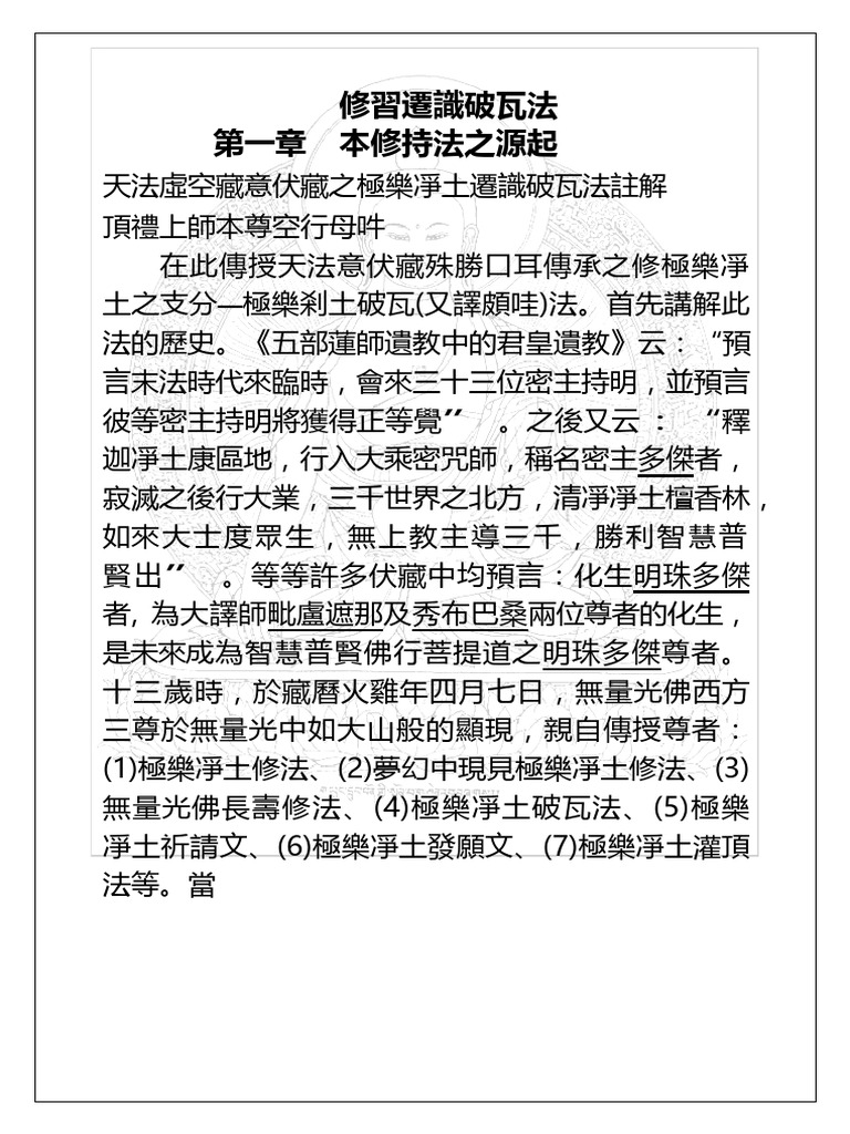 Phowa Explained (Chinese) | PDF