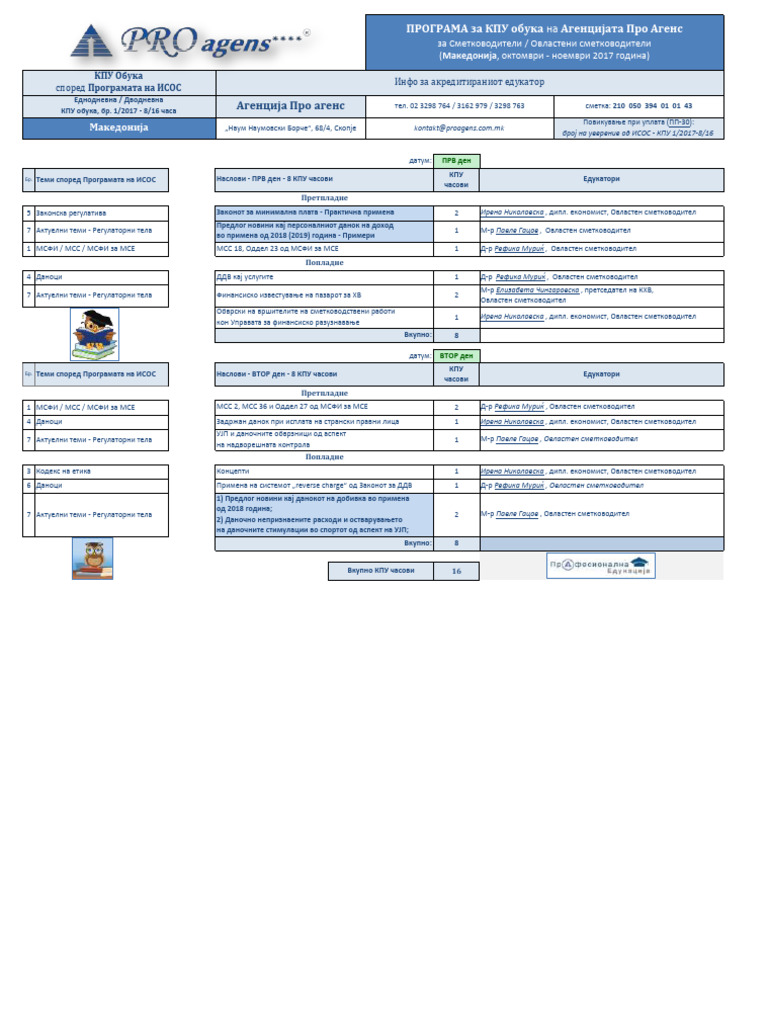 КПУ-1 2017-8 16 - MKD | PDF