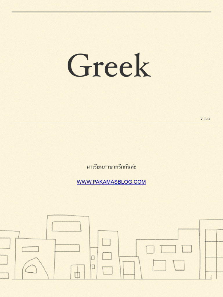 Basic Greek by Pakamasblog | PDF