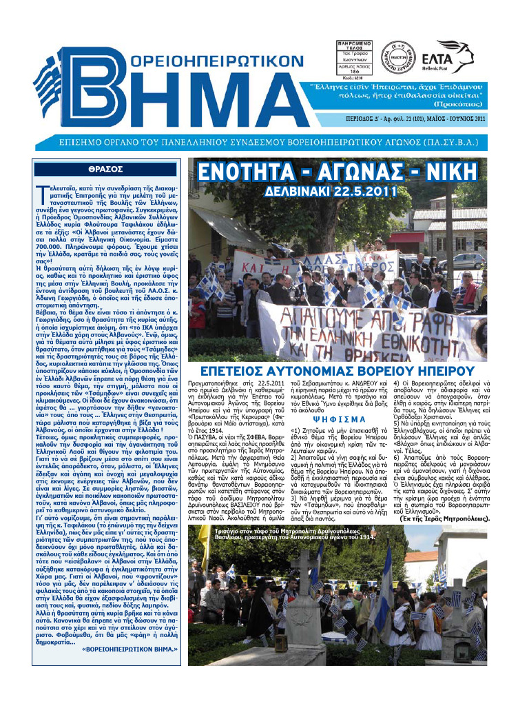 BOREIOHPEIRΟTIKO BHMA 21 OK | PDF