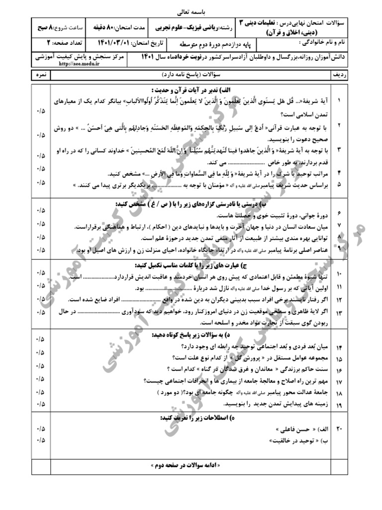 Dini Riazi Taj Kh1401 | PDF