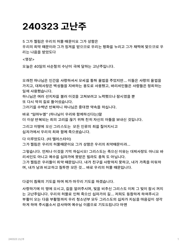 240323 고난주 | PDF