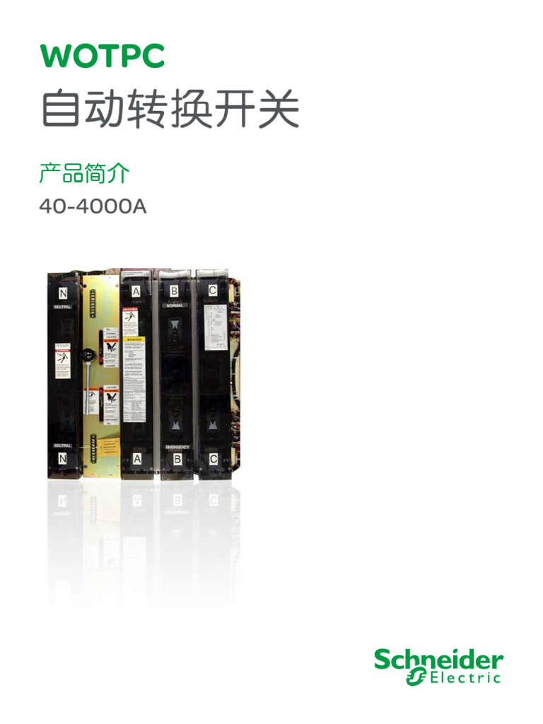 WOTPC自动转换开关简化样本 | PDF