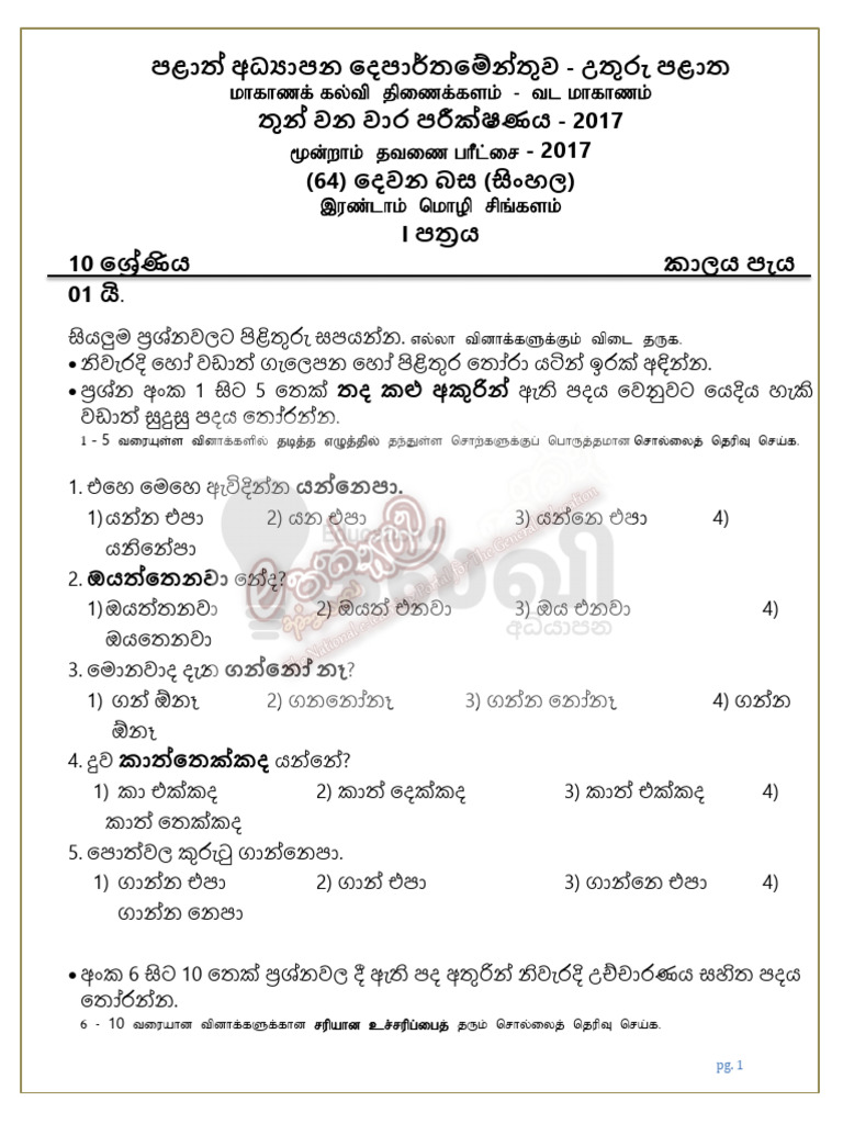 gr10-ta-2nd_language_sinhala-2017-term_3 | PDF gr10-ta-2nd_language_sinhala-2017-term_3 | PDF