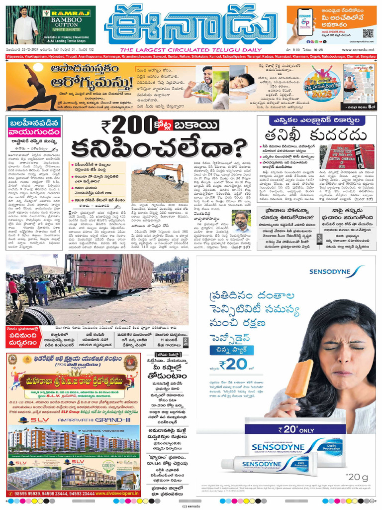 Eenadu_AP_22-12-2024 | PDF