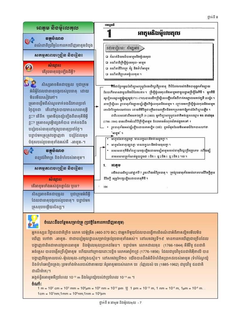 c8 stepsam គីមីវិទ្យា ថ្នាក់ទី៨ | PDF