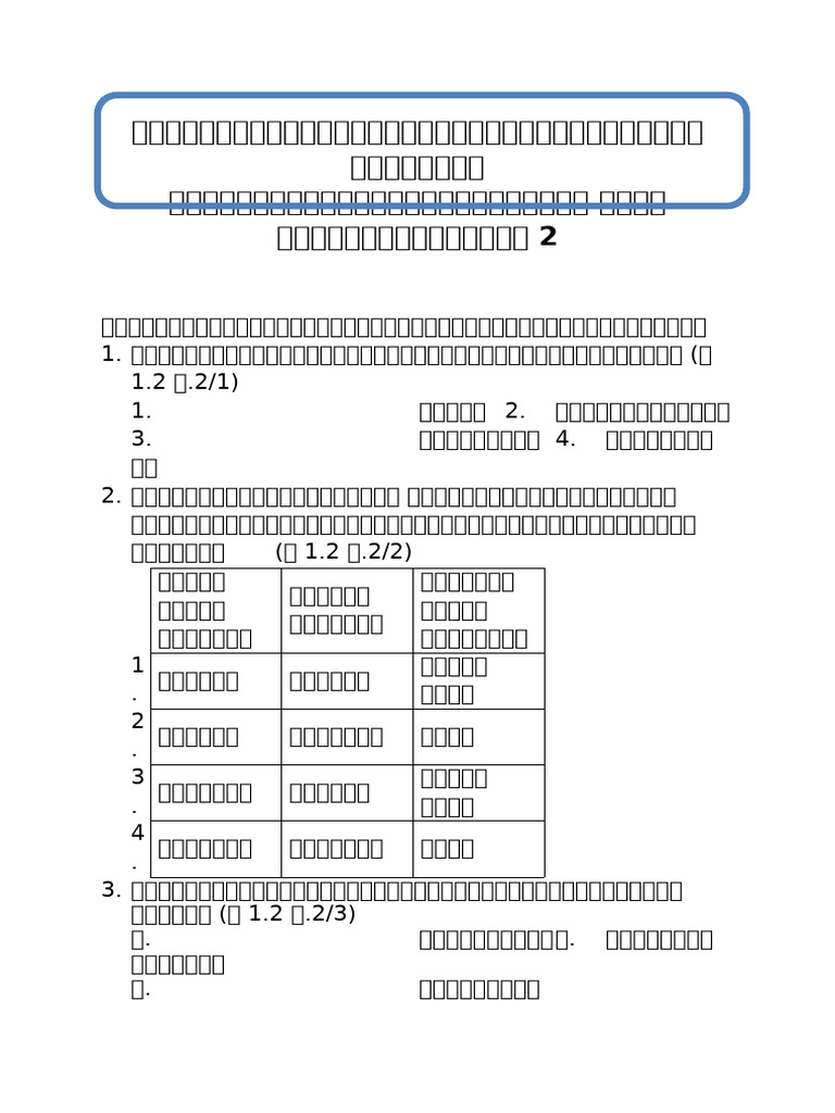 Achievement Test Sci M2 | PDF