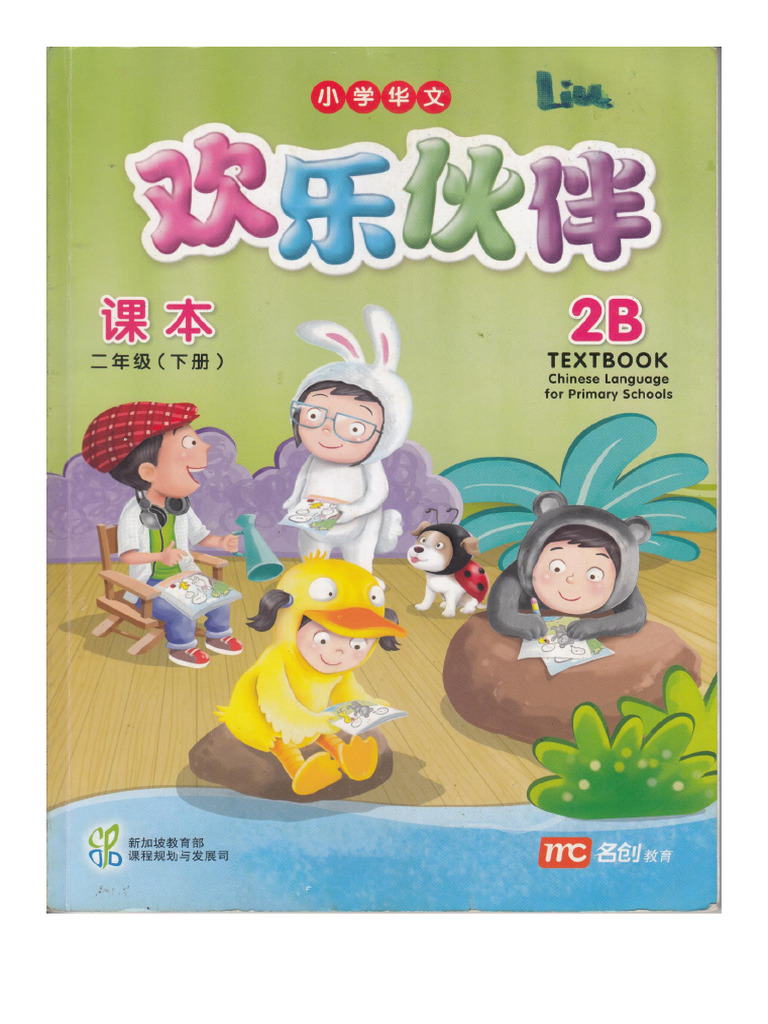 Chinese Language For Primary Schools Textbook 2B | PDF