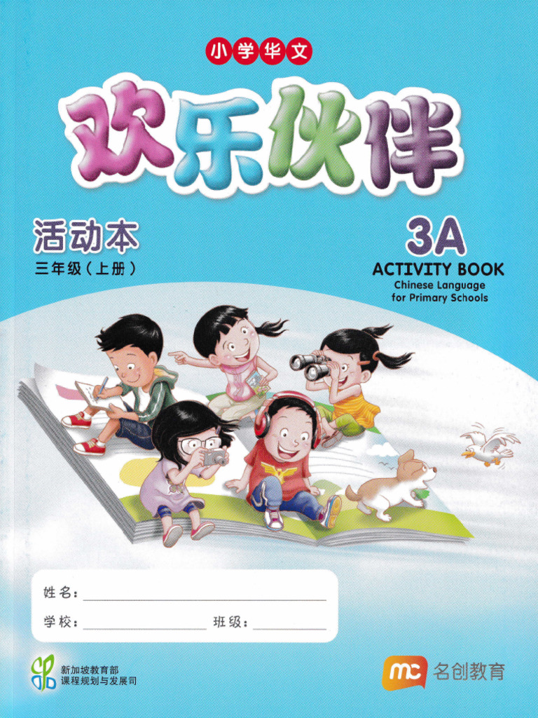 Chinese Language for Primary Schools Activity 3A | PDF
