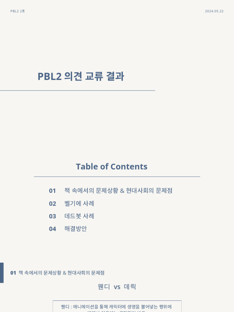PBL2 2조 발표자료 | PDF