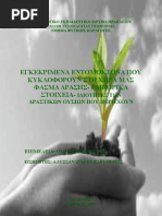 φυτολογιο - αστικο χωριο | PDF