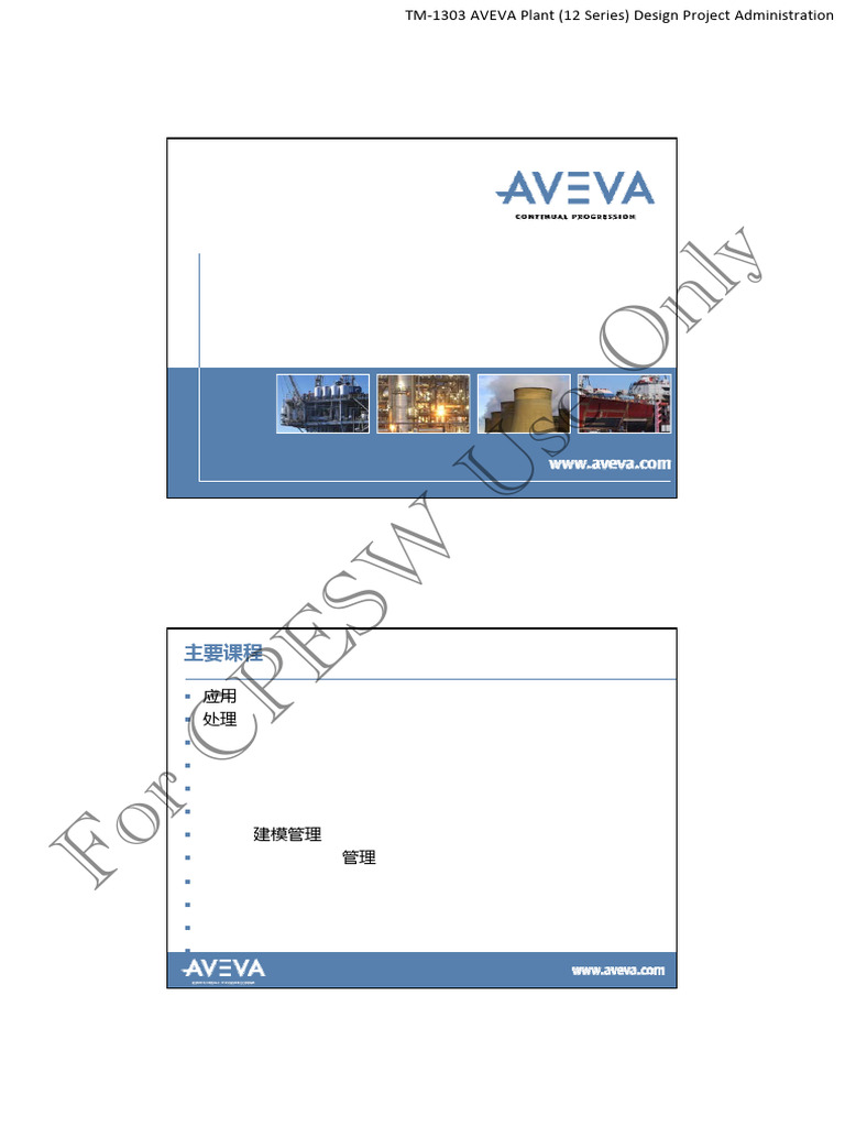 TM-1303 AVEVA Plant (12 Series) Design Project Administration (GZ-1) | PDF | All Rights Reserved ...