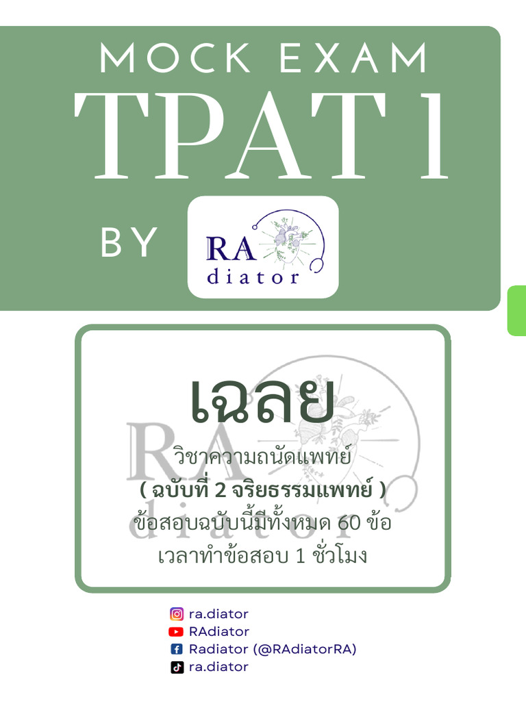 KEY MOCK EXAM TPAT1 PART จริยธรรม by RAdiator | PDF