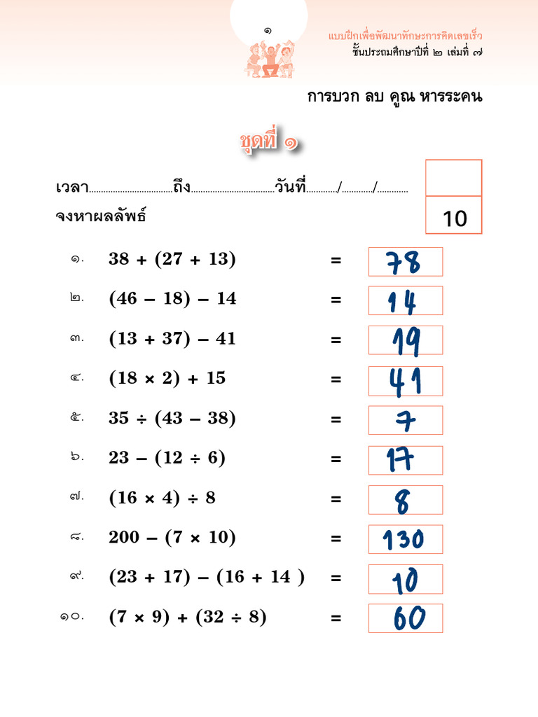 Arithmetic Basic (Exercise + Answer Key) | PDF