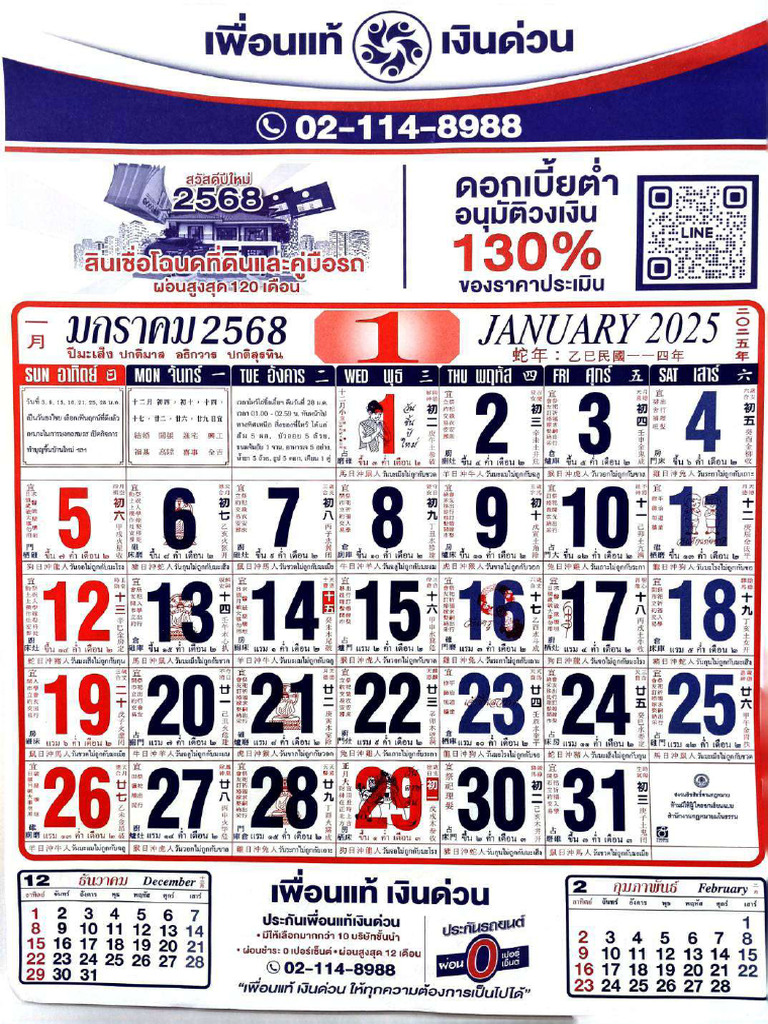 Calendar Pue An Tae 2025 | PDF