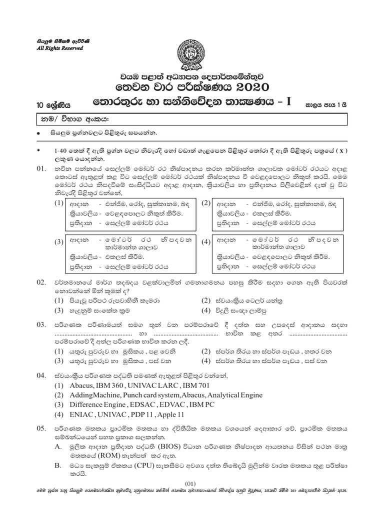Grade 10 Information and Communication Technology 3rd Term Test Paper ...