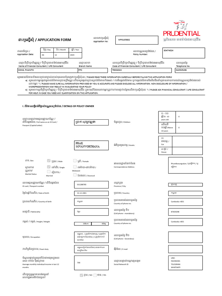 App Form | PDF