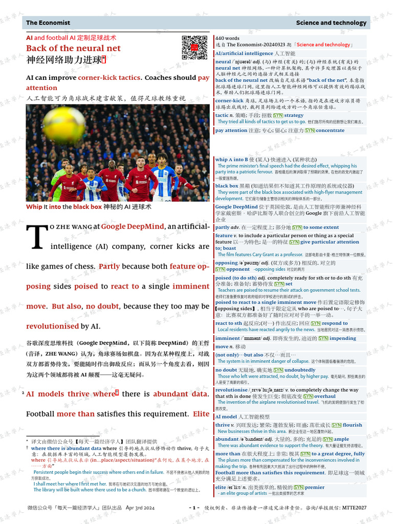 240403 双语 AI and Football | PDF