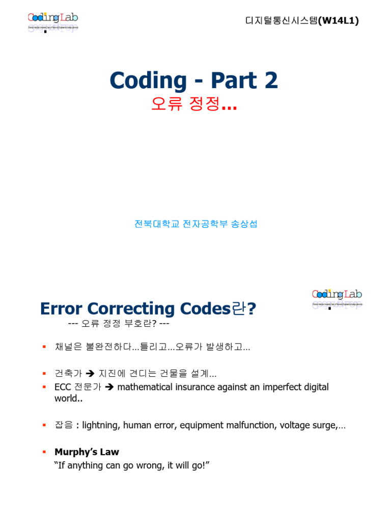 W14L1-Coding Part2 (디지털통신) | PDF | Computer Science | Encodings
