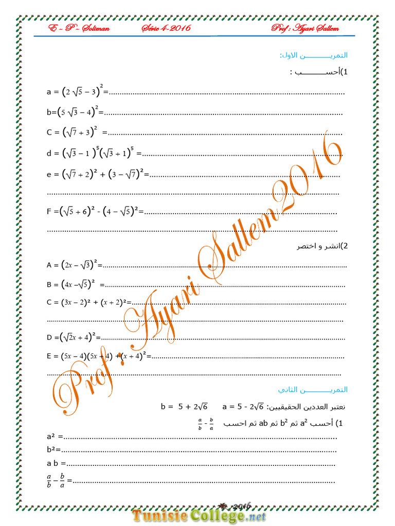 Série d'exercices N°4 - Math - 7ème (2015-2016) Mr Ayari Sallem بيتاغور ...