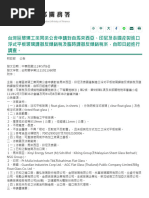 稅則稅率綜合查詢作業 (GC411) | PDF