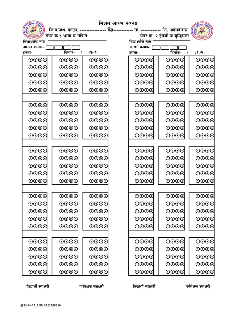 OMR SHEET blank (2) | PDF