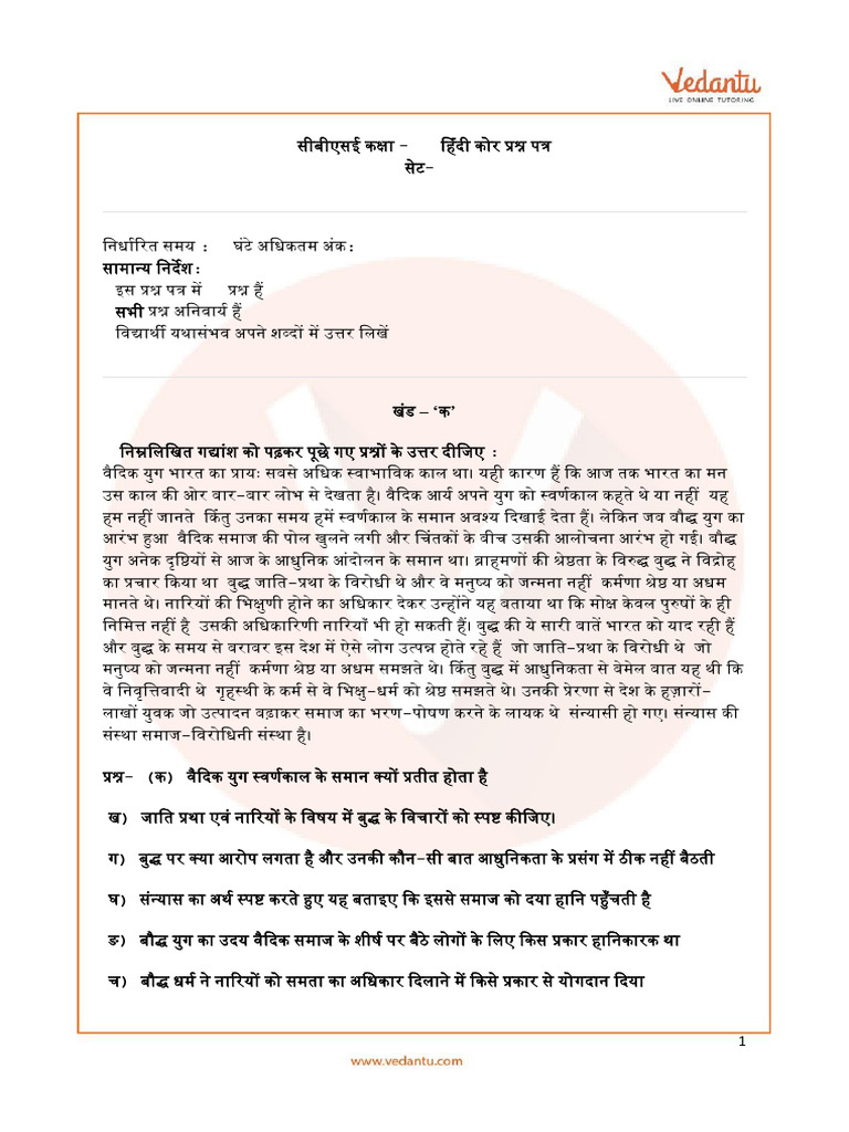 Class 12 CBSE Hindi Sample Paper 2024-25 Term 2 - Mock Paper 2 | PDF