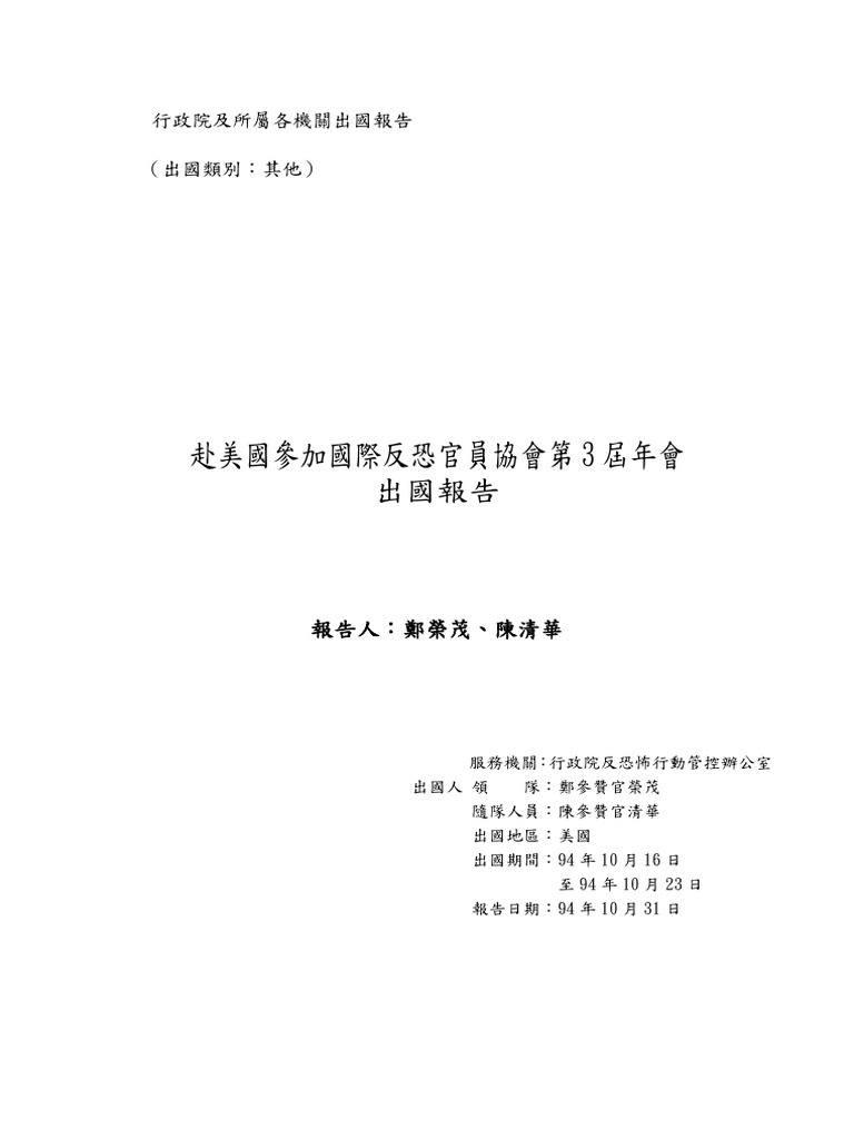 參加第3屆ICTOA年會出國報告 941016 941023 | PDF