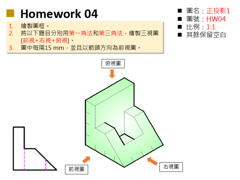 機械製圖 HW04 | PDF