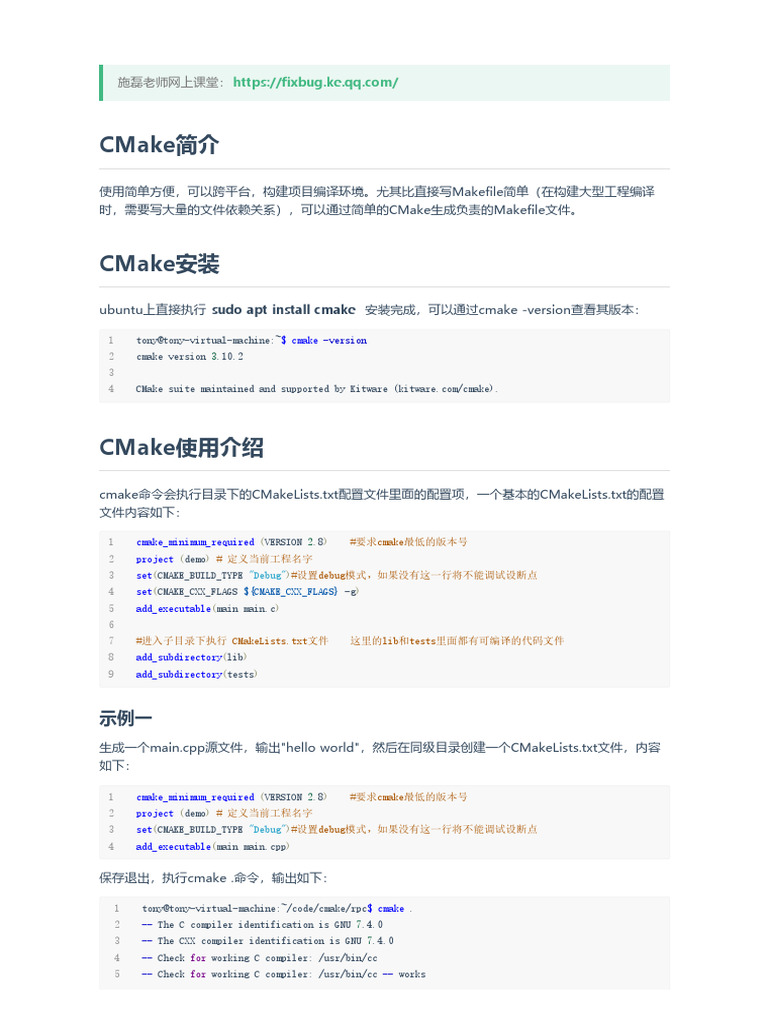 CMake使用简介 | PDF