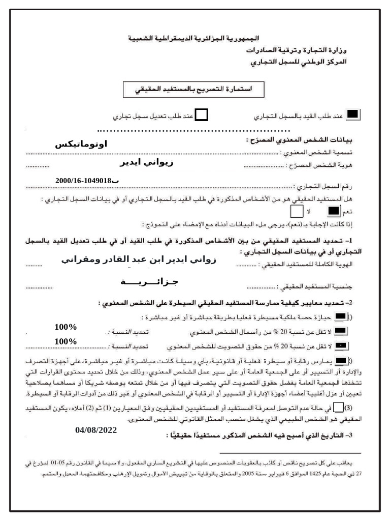 Formulaire de Déclaration Du Bénéficiaire Effectif - -استمارة التصريح ...