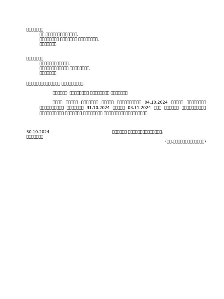 Leave Letter CL | PDF