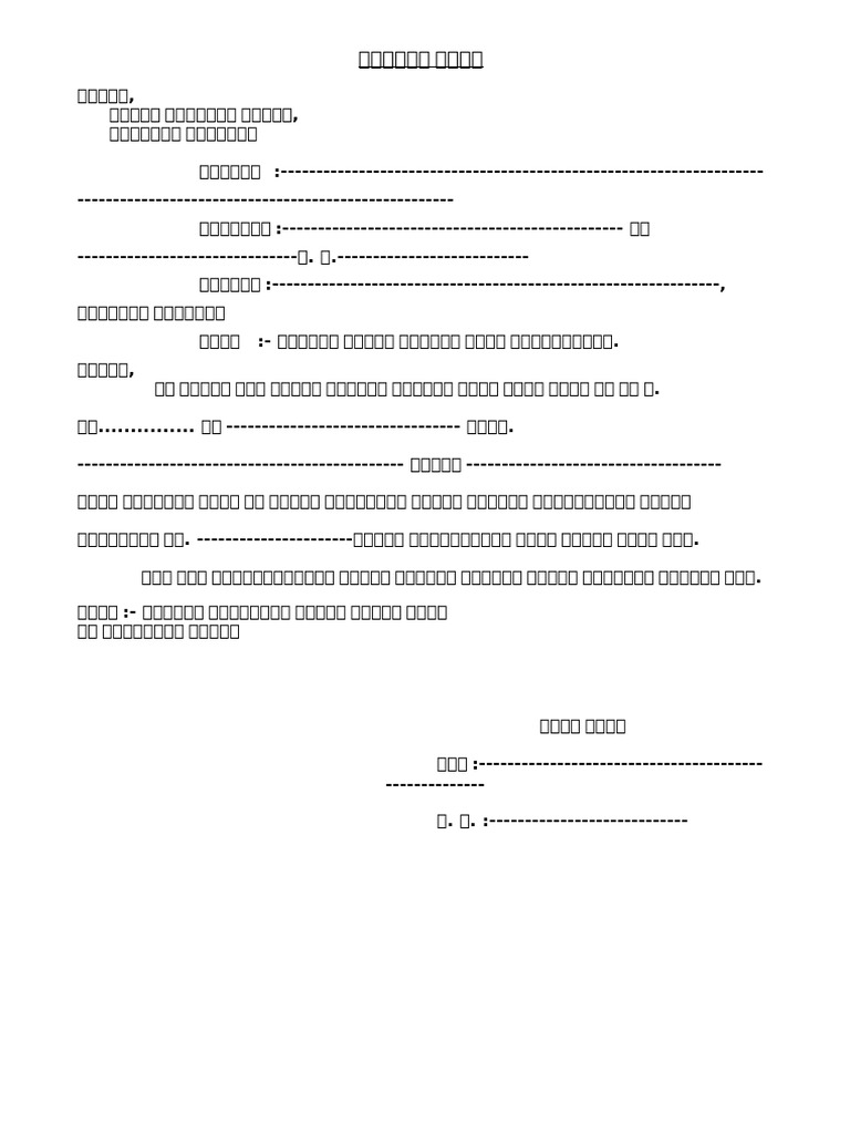 Hra Form Police Ghar Bhade | PDF