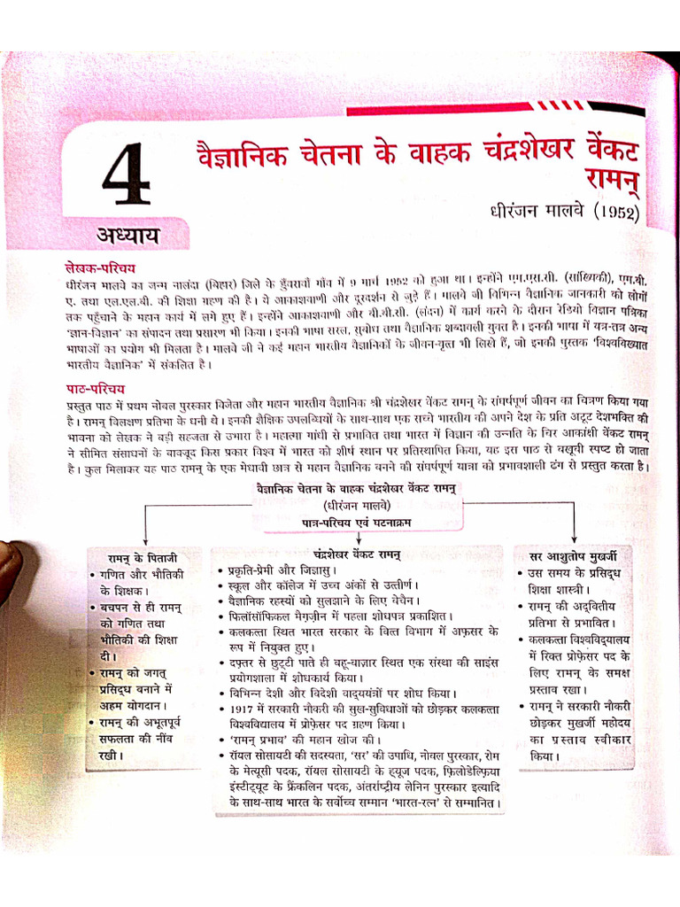 Vaigyanik Chetna CV Raman | PDF