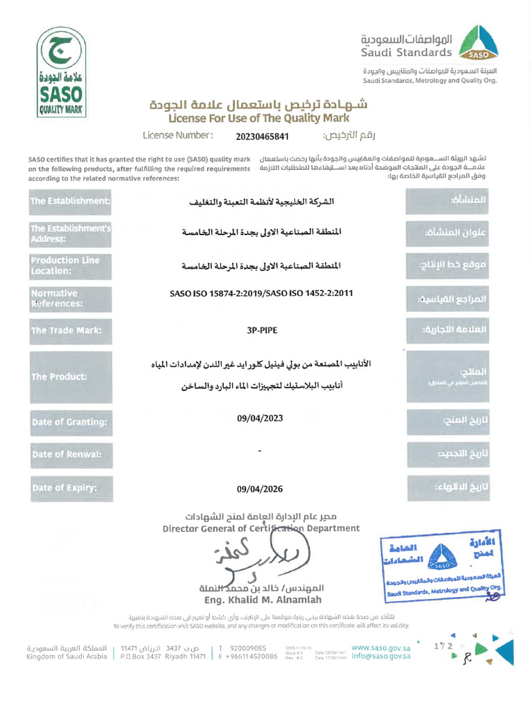 21 - SASO Quality Mark PPR | PDF