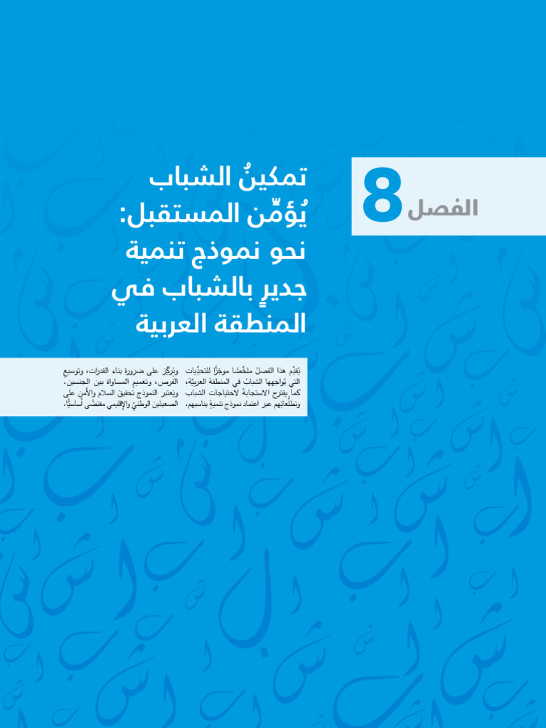 Ahdr Report 2016 Ar Chapter 8 | PDF