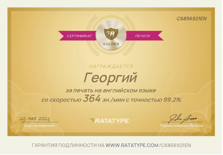 Ratatype Certificate | PDF
